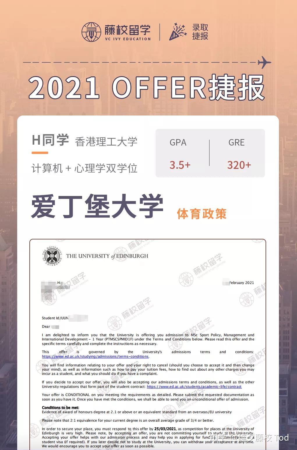 恭喜！H同学 爱丁堡、佛罗里达、乔治城大学的 offer 也来啦！ - 知乎