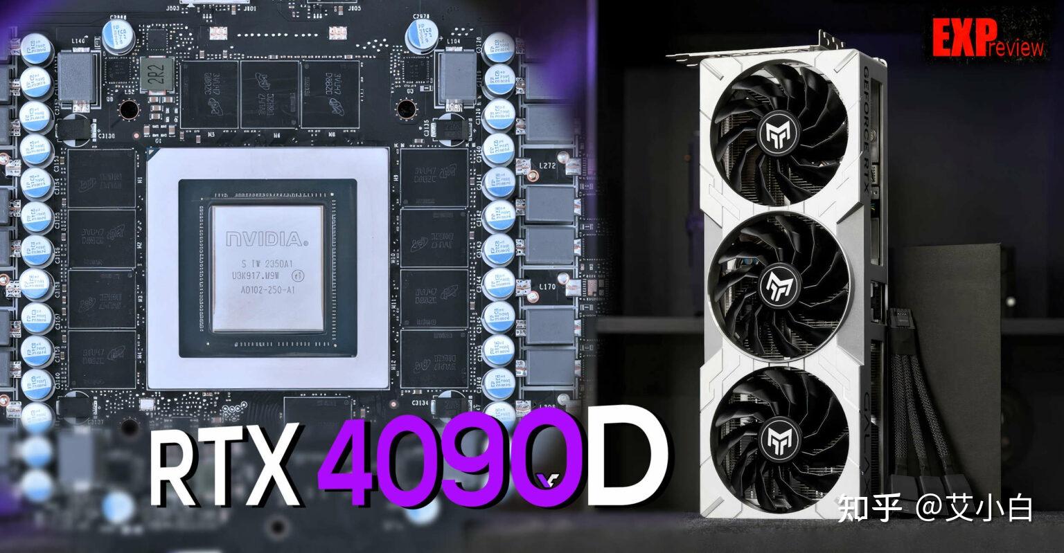 显卡价格行情（1月14日），RTX4090D首测中比RTX 4090慢6%