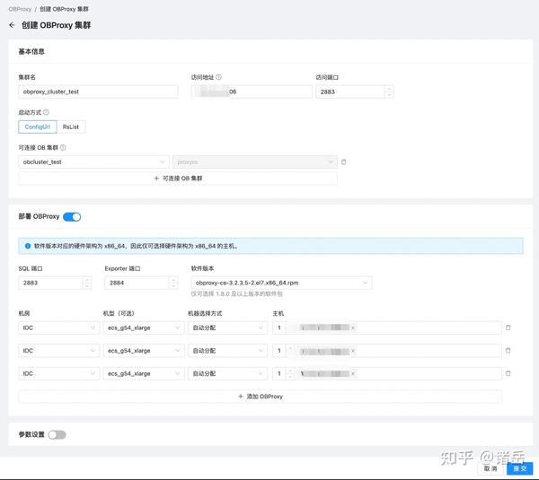 🚀 OceanBase 快速体验系列（四）：使用 OCP 部署 OceanBase 集群 - 知乎