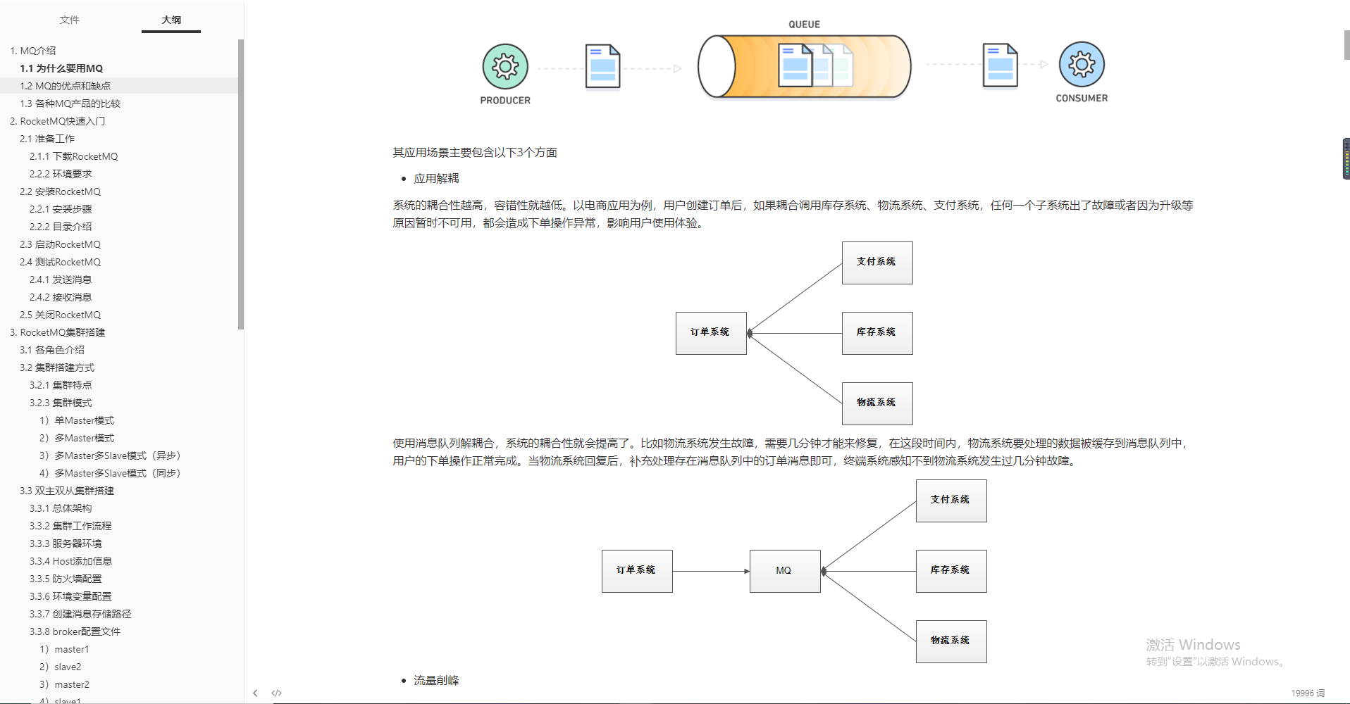 腾讯技术官手撸笔记,全新演绎rocketmq和rabbitmq中间件 知乎