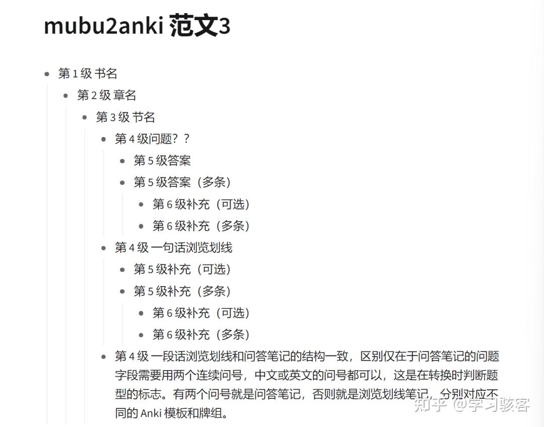 mubu to anki - 知乎