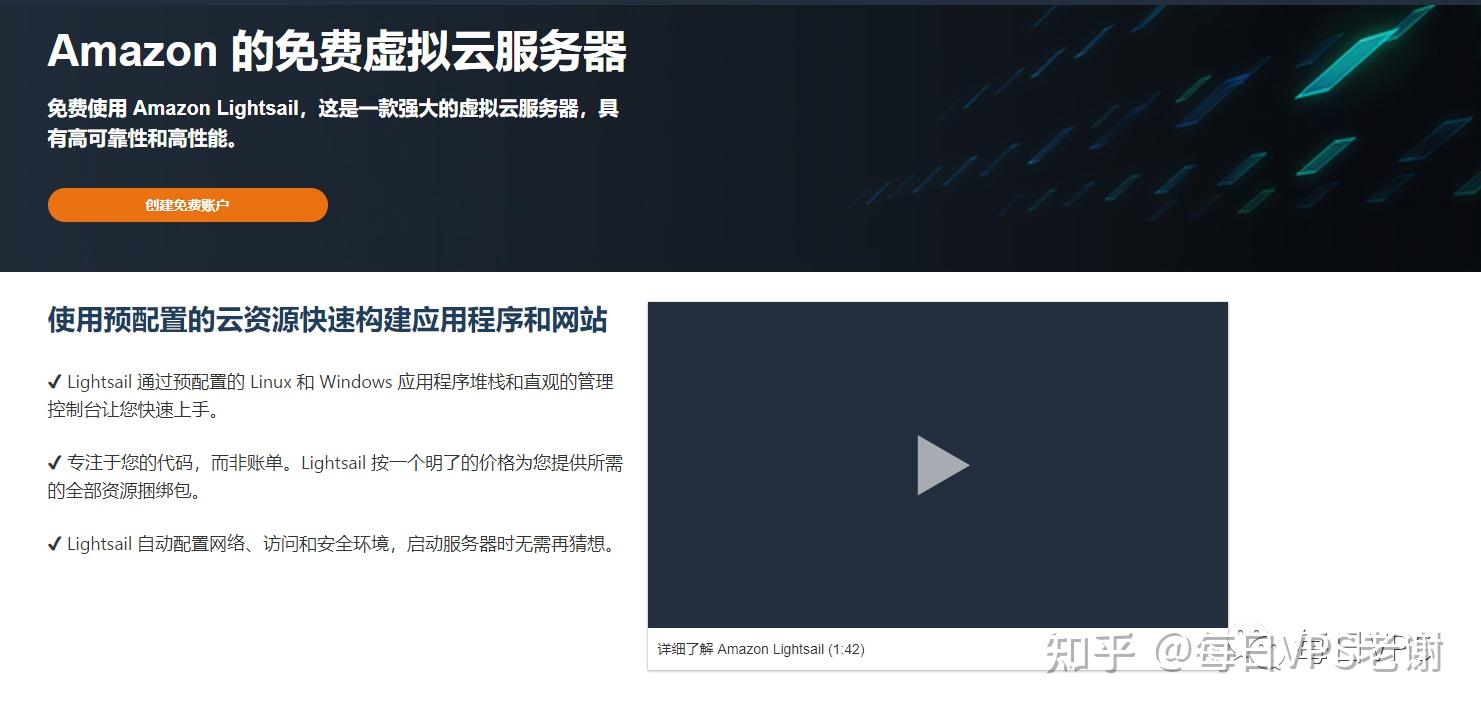 Amazon Lightsail 的使用体验如何？ - 知乎