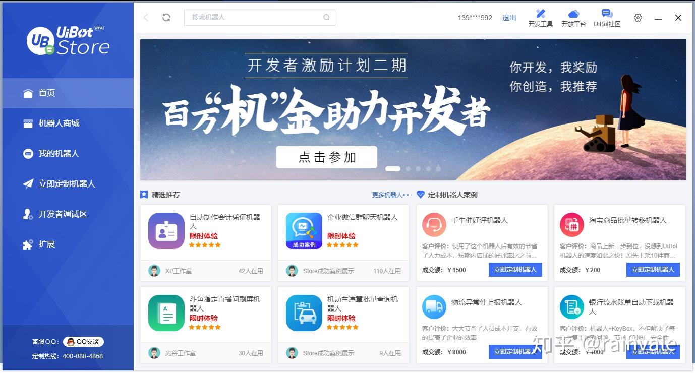 Uibot的实际使用体验如何？ - 知乎