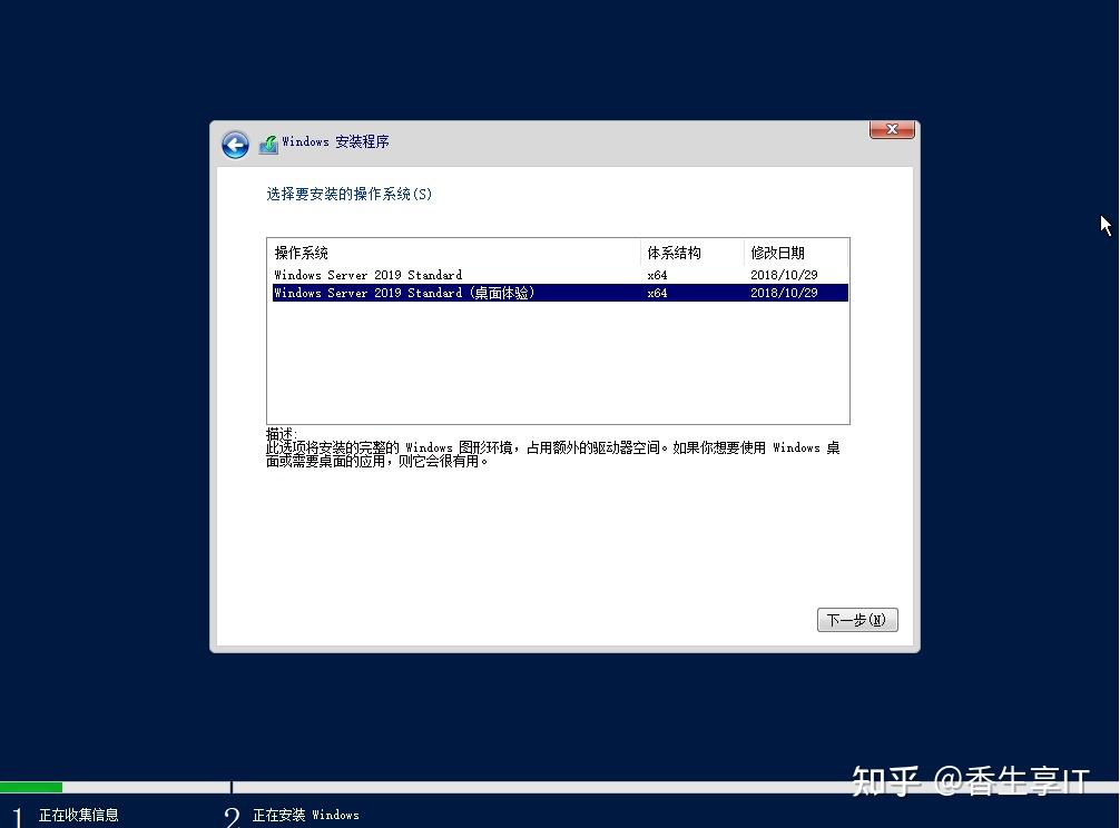 从零开始虚拟机中部署Windows Server 2019 Standard系统 - 知乎