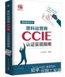 想考华为HCIE/思科CCIE认证，乾颐堂靠谱嘛？网工人必看的7本书籍是由谁写的？ - 知乎