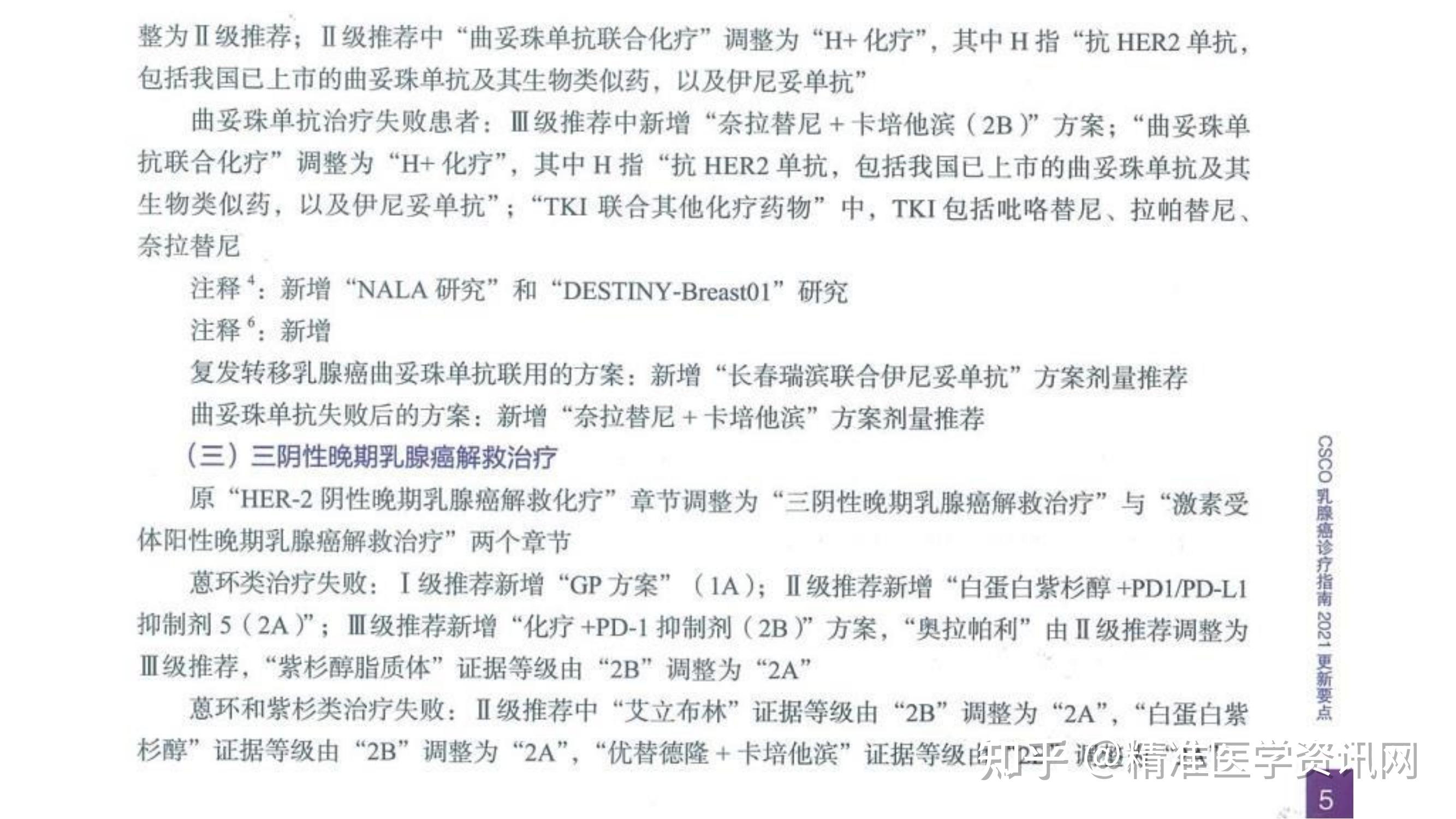 2021CSCO乳腺癌指南 - 知乎