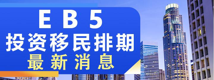 2023中国申请人获批EB-5签证数据持续攀升 - 知乎