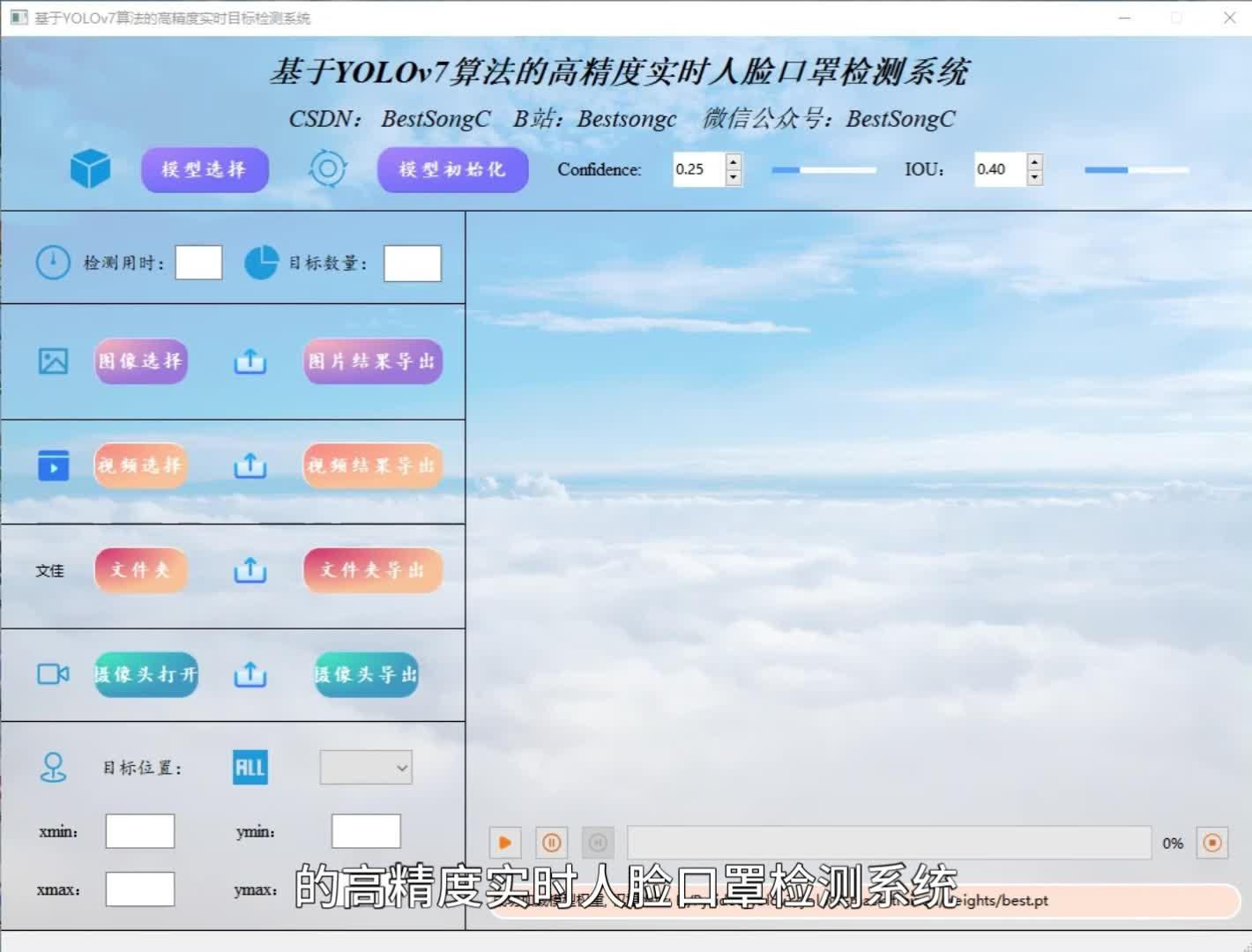 基于yolov7算法的高精度实时人脸口罩检测识别系统（pytorchpyside6yolov7） 知乎