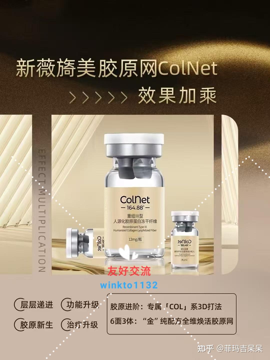薇旖美ColNet胶原网科普 - 知乎