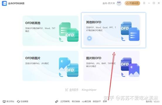 怎么免费把PDF转OFD，pdf转ofd的5个小妙招 - 知乎