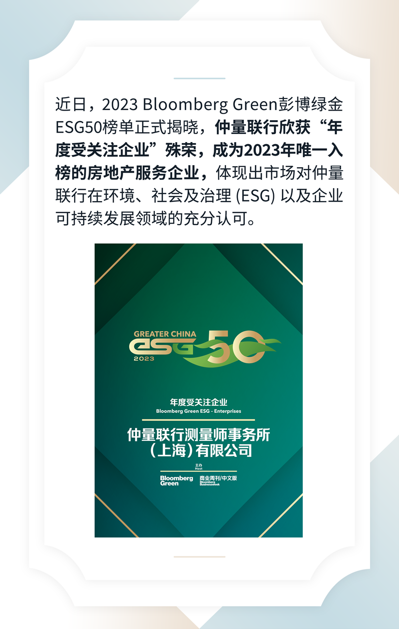 仲量联行入选“2023 Bloomberg Green彭博绿金ESG50榜单” - 知乎