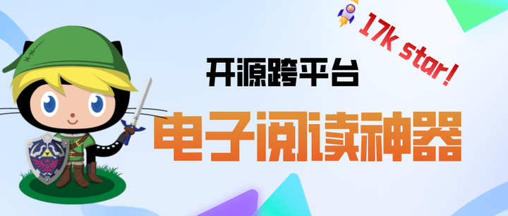 17k star！跨平台支持的开源阅读器，电子阅读神器：KoodoReader - 知乎