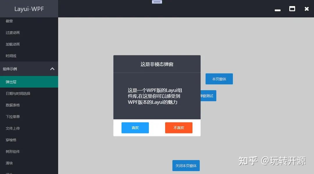 建议收藏：15个硬核的WPF开源项目！ - 知乎