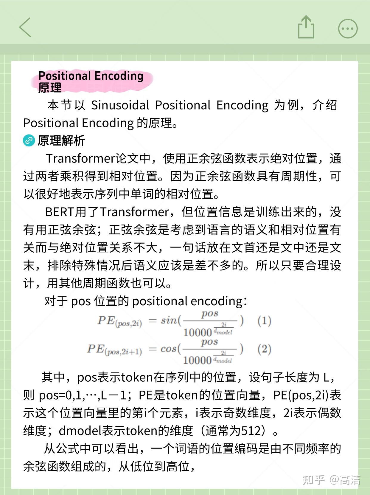 深入理解 Positional Encoding位置编码 - 知乎