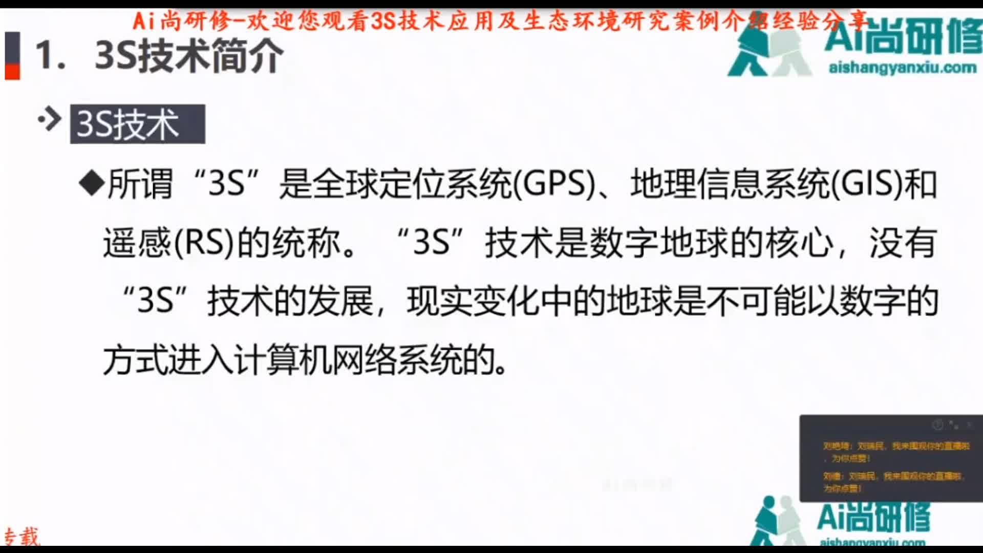 每日一课 | 3S技术应用及生态环境研究案例分析 - 知乎