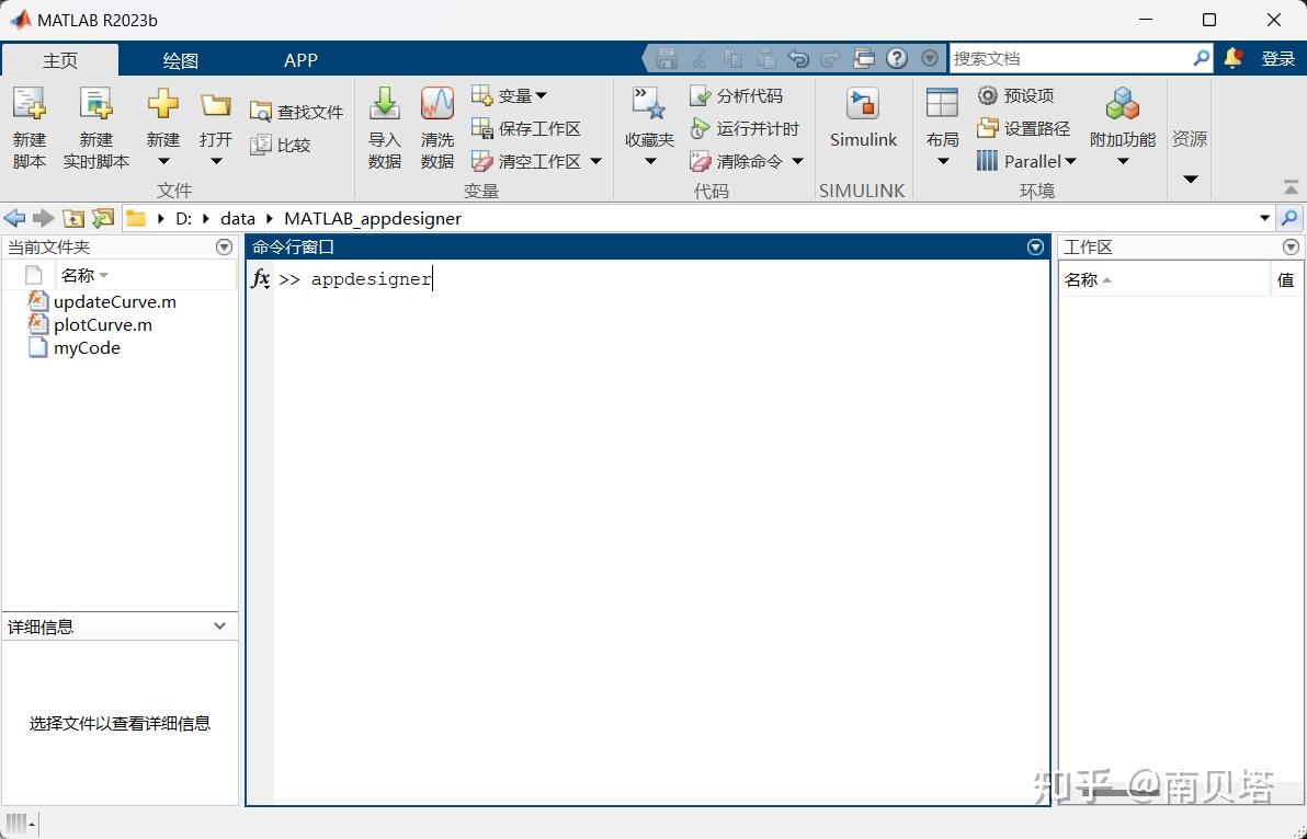 在 MATLAB 中使用 App designer 开发 MATLAB GUI 应用程序 - 知乎