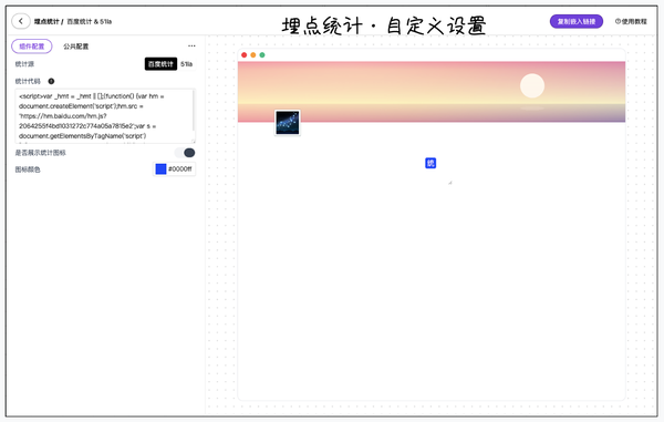 小组件使用教程：在 Notion、FlowUs、Wolai 等笔记软件使用「埋点/百度统计」组件 - 知乎