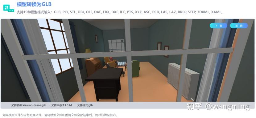 OBJ/GLB格式在线转换 - 知乎