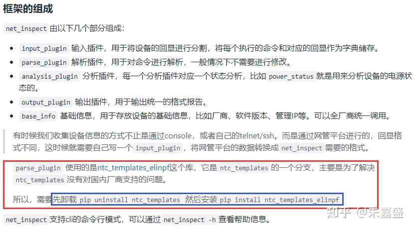 《网络工程师的Python之路》（net_inspect实验2，配合ntc_templates_elinpf，华为） - 知乎