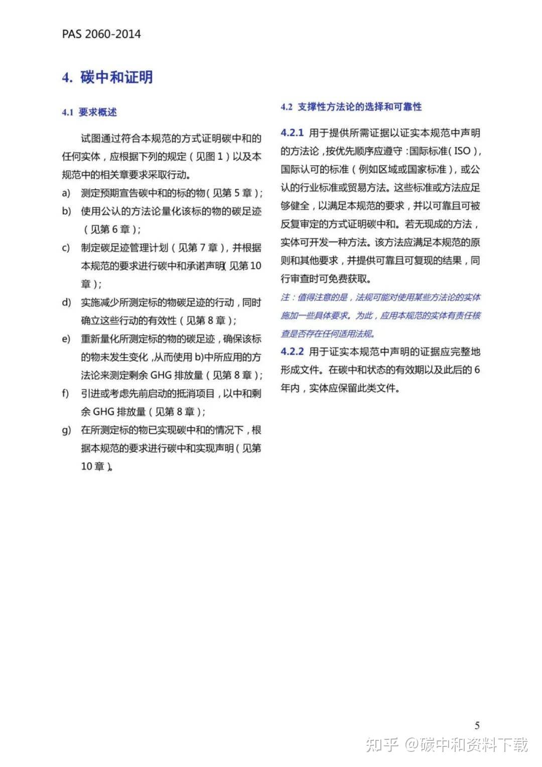 碳中和认证必备教程：PAS2060标准全文及权威解读！（附官方培训PPT ） - 知乎