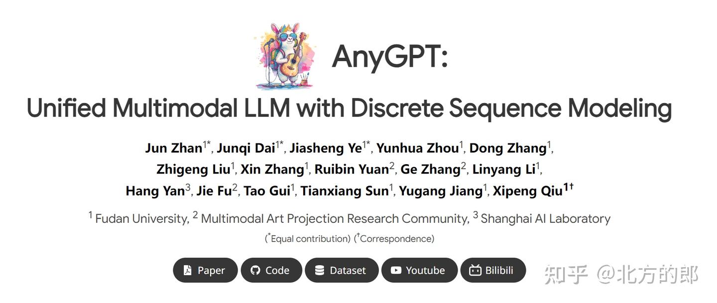 复旦大学发布AnyGPT多模态模型——实现了对文本、图像、语音和音乐等多种模态的高效统一处理 - 知乎