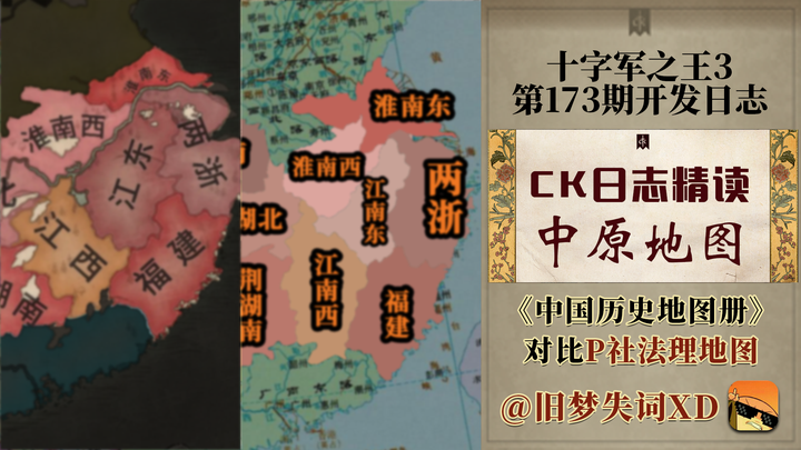 【旧梦精读】P社法理与唐宋地图对比 十字军之王3 CK3 第173期日志 - 知乎