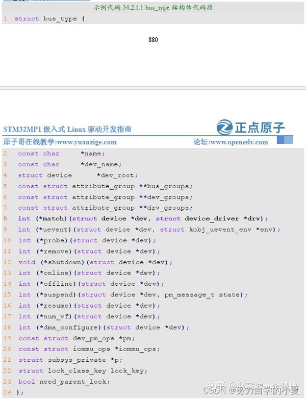 正点原子嵌入式linux驱动开发——platform设备驱动 - 知乎