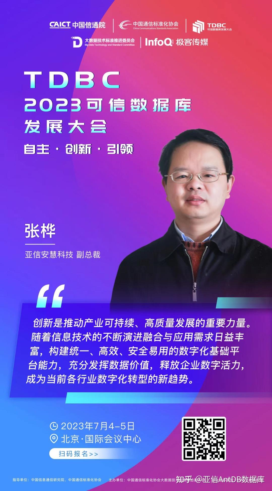 AntDB数据库将携创新性解决方案亮相2023可信数据库发展大会 - 知乎