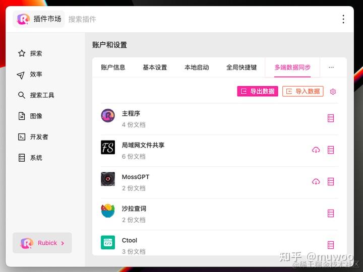 桌面端效率工具 Rubick 4.x 来啦！ - 知乎