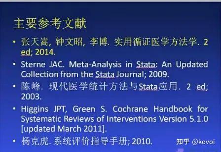 用Stata进行Meta分析的实践，功能强大，高效出文章 - 知乎