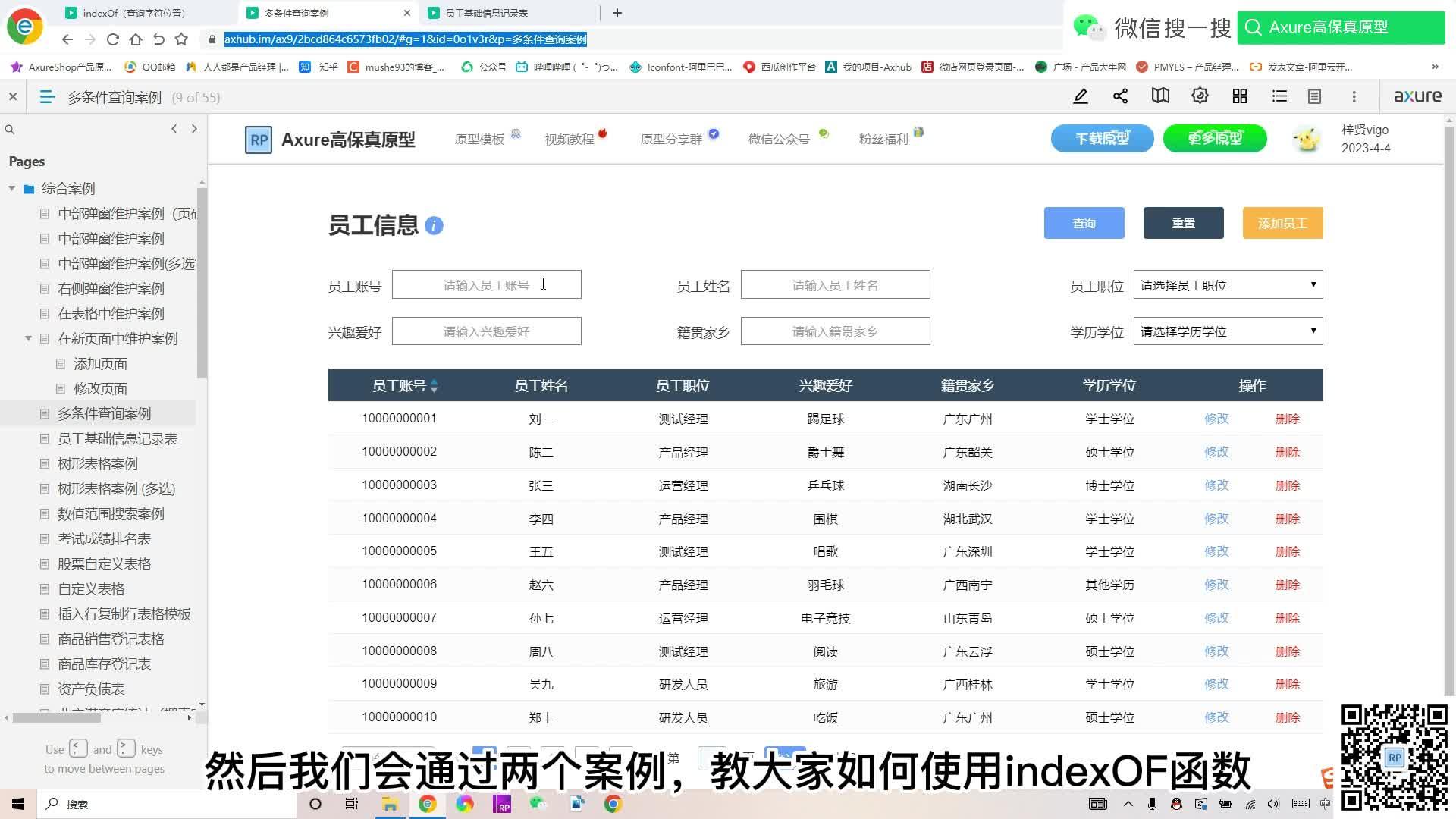 【Axure函数教程】indexOf函数的原理及应用 - 知乎
