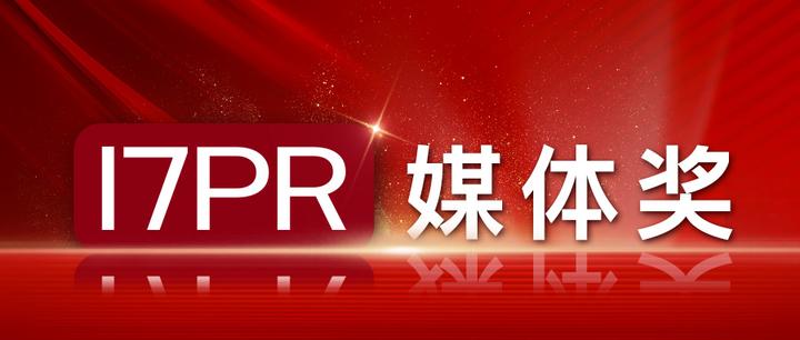 2023年度17PR媒体奖申报开启 - 知乎