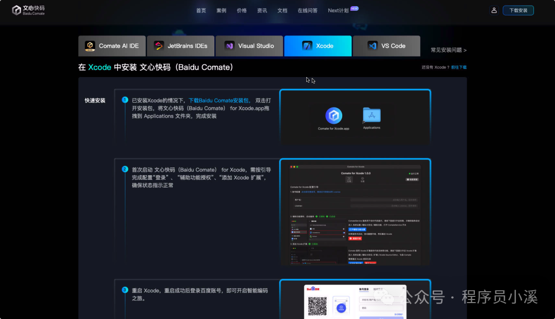 【XCode】Comate for XCode AI编程助手 - 知乎