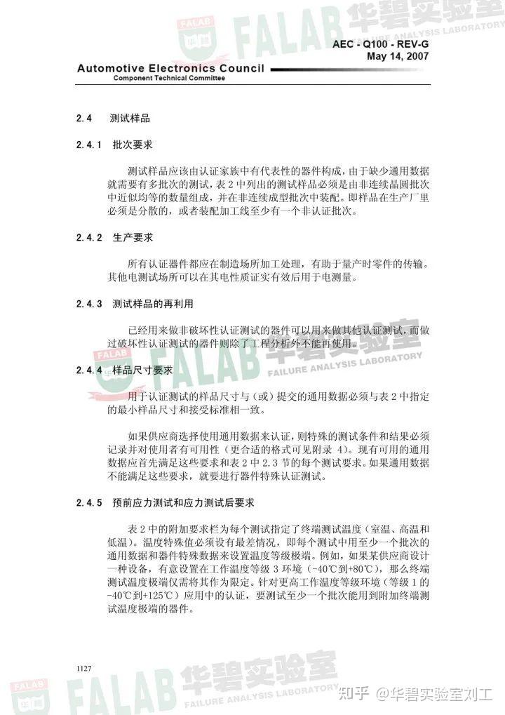 AEC-Q100 H 版标准学习—中文版（建议收藏） - 知乎