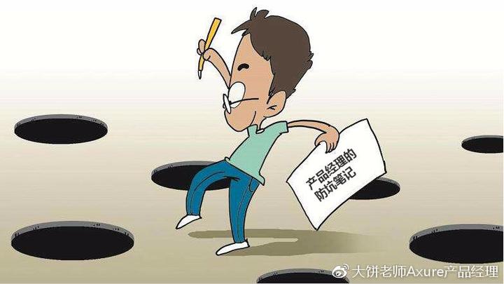 产品经理职业生涯曾踩过的坑 知乎
