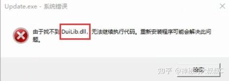 缺失duilib.dll：是什么文件？如何解决？ - 知乎