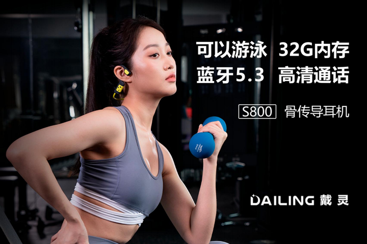 戴灵S800两千字开箱测评｜可能是千元以下最好的运动（游泳）耳机 - 知乎