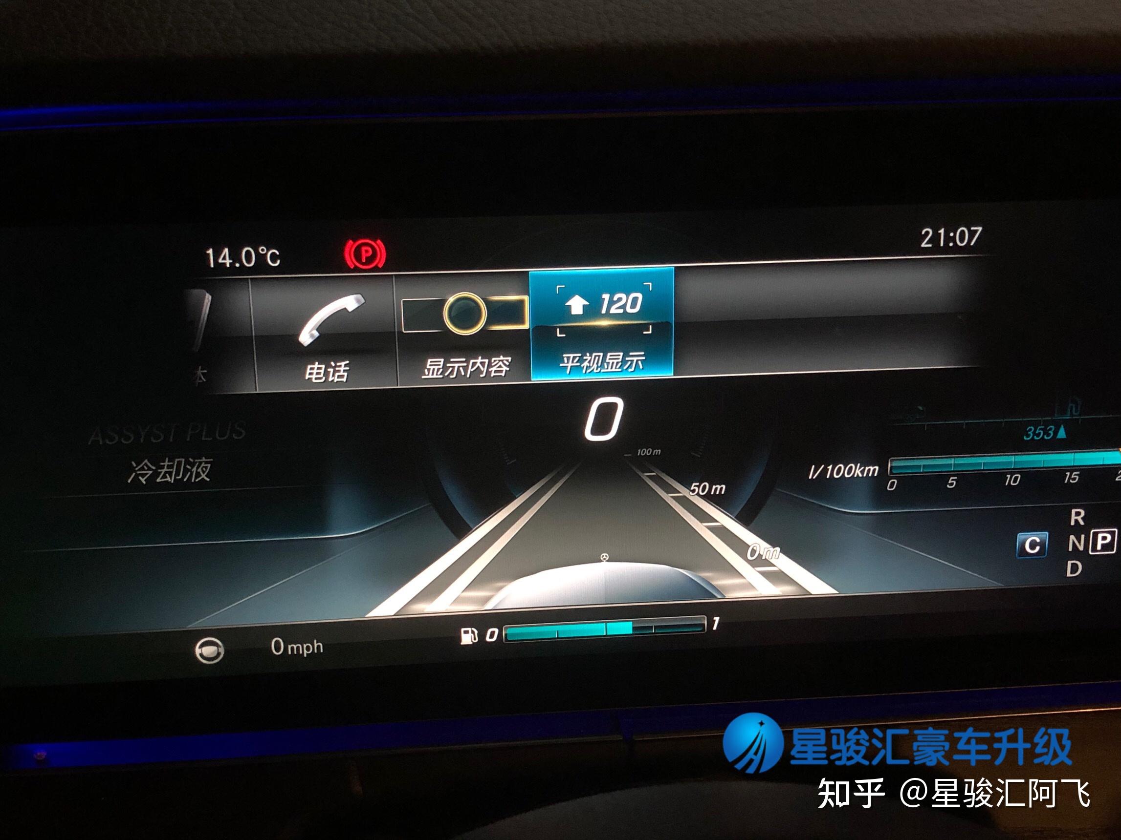 20款奔驰E300L升级原厂HUD抬头显示，实拍效果案例展示 - 知乎
