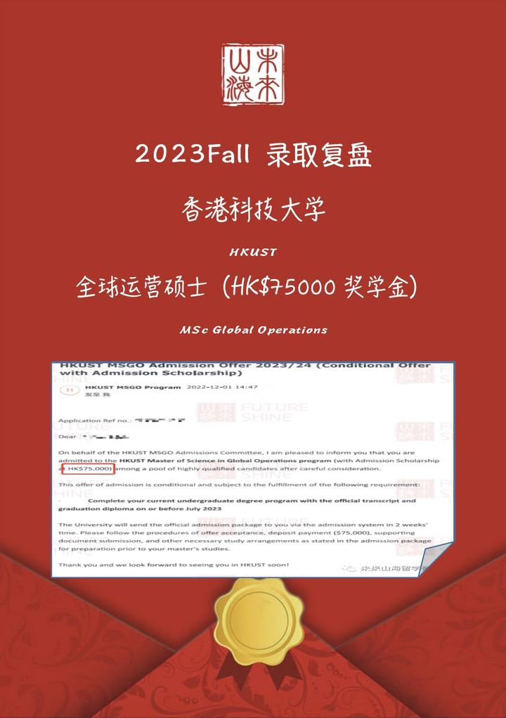 未来山海留学23Fall｜香港科技大学全球运营硕士（HK$75000奖学金） - 知乎