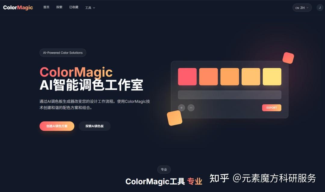 科研配色AI工具— ColorMagic（AI配色生成器） - 知乎