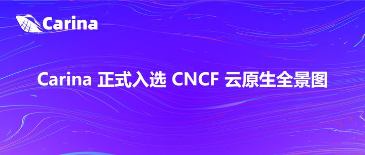 Carina 本地存储入选 CNCF 云原生全景图 - 知乎