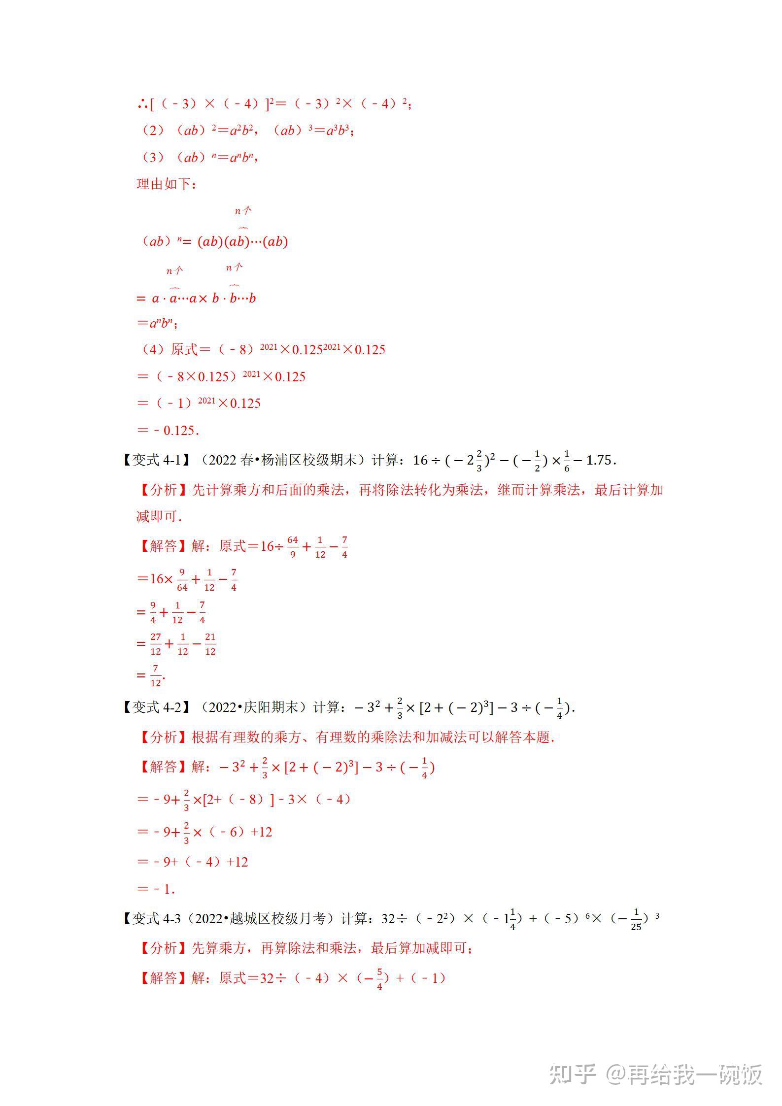 初中数学——有理数66个题型 变式,含详细解析 知乎