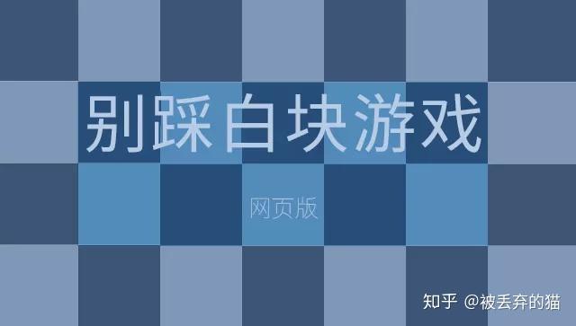 20 个前端练手项目合集 知乎