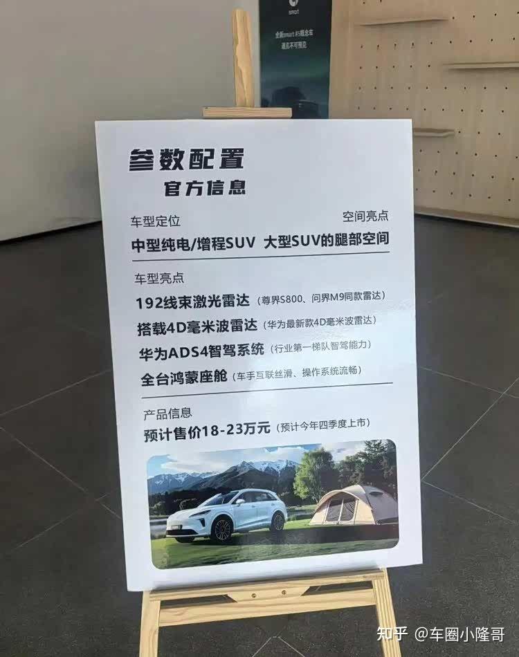 尚界H5内饰公布！8月25日预售，配华为乾崑ADS 4，定价20万级？ - 知乎