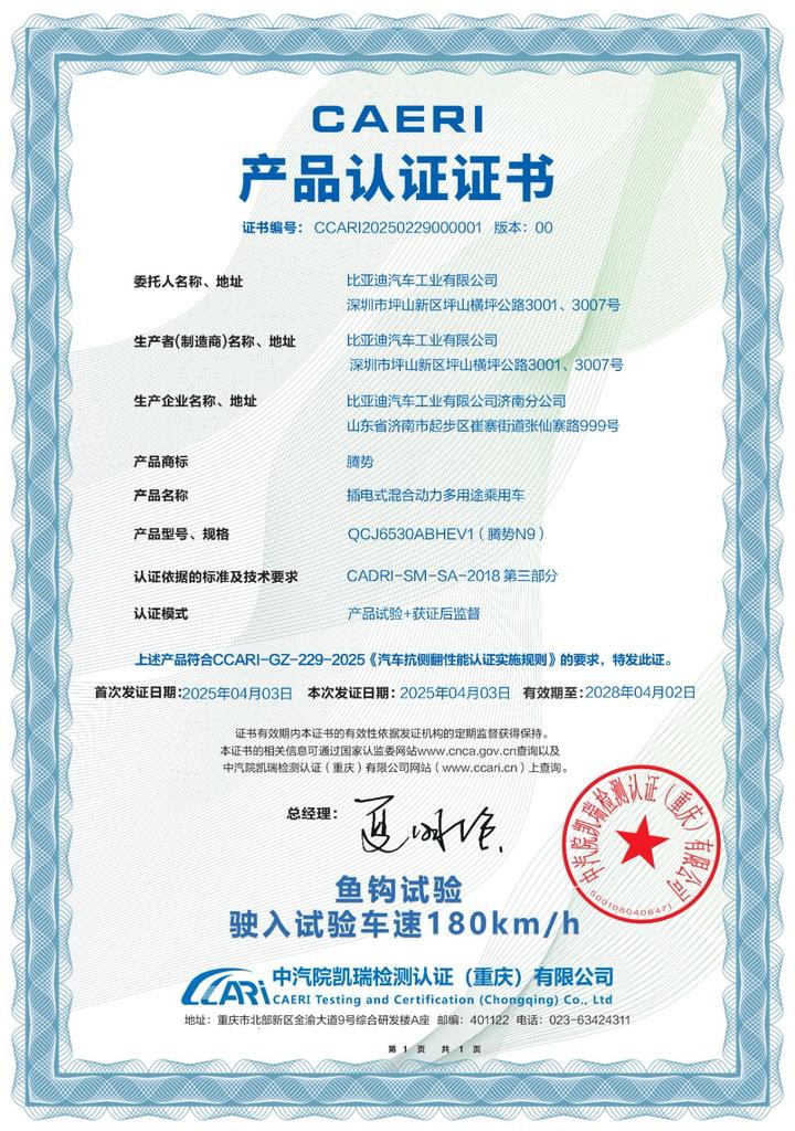 180km/h极限通关 腾势N9获得全球鱼钩测试最高速认证 - 知乎