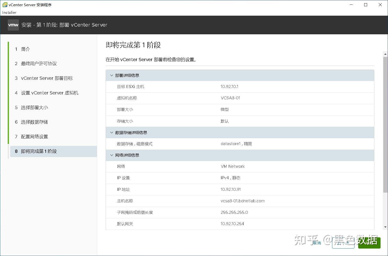 《VMware vSphere 8数据中心实战》-第2章 部署vCenter Server 8.0 - 知乎