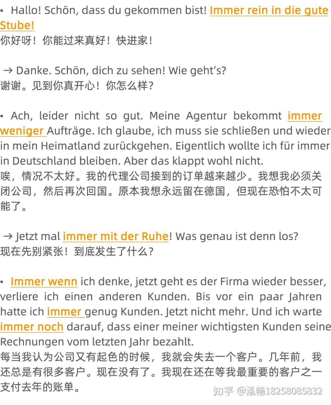 德语干货—immer的不同含义|柯桥德语培训学校 - 知乎