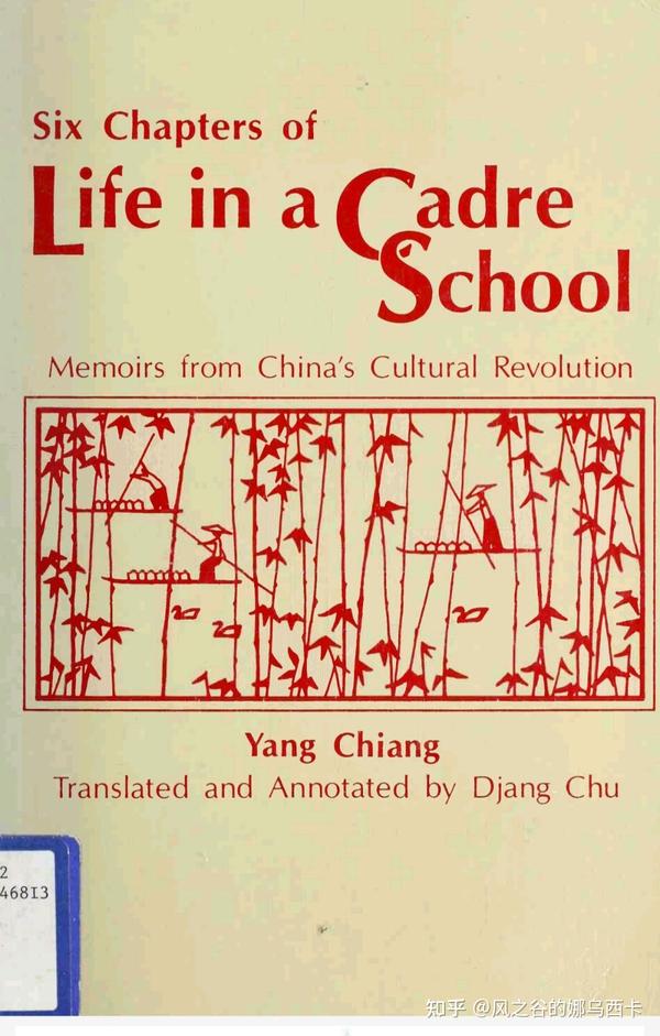 杨绛,干校六记,英译本,英文版,章楚译,Six chapters of life in a cadre school memoirs from ...