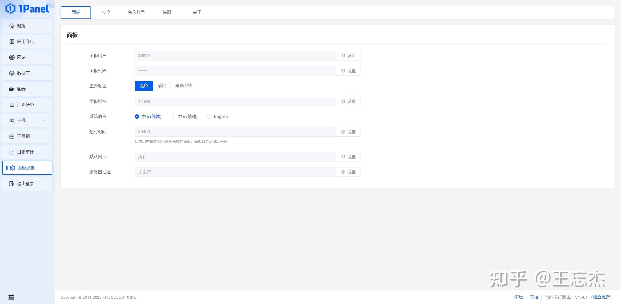 1Panel 新一代的 Linux 服务器运维、docker容器管理面板、快速演示，uptime、activemq - 知乎
