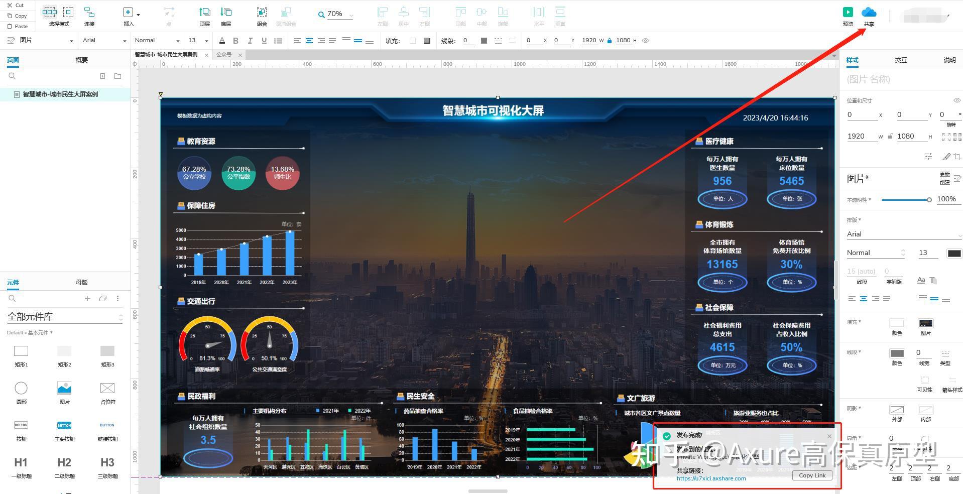 【Axure教程】在PPT里演示原型模板 - 知乎